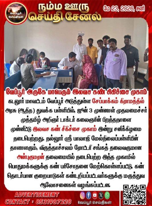 Panruti செய்திகள் | Panruti News In Tamil | Panruti செய்திகள் today ...