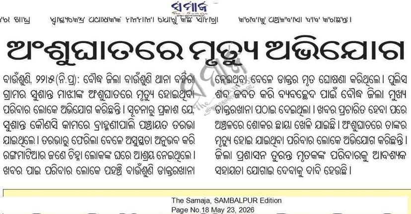 Kabattalai ସମ୍ବାଦ Live | Kabattalai News In Odia | Kabattalai ସମ୍ବାଦ ...