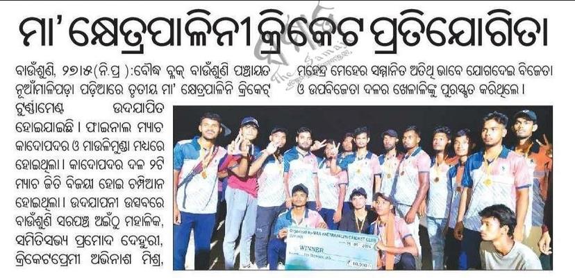 Subarnapur ସମ୍ବାଦ Live | Subarnapur News In Odia | Subarnapur ସମ୍ବାଦ ...