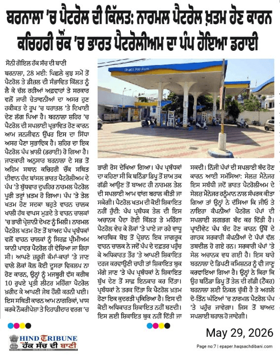 Mansa ਖ਼ਬਰਾਂ today live | Mansa ਖ਼ਬਰਾਂ in ਪੰਜਾਬੀ | Mansa ਖ਼ਬਰਾਂ ਅੱਜ ...