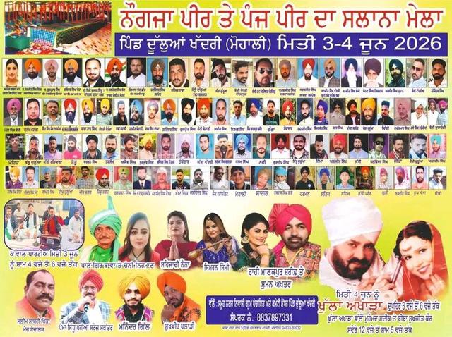 Khuda Ali Sher ਖ਼ਬਰਾਂ today live | Khuda Ali Sher ਖ਼ਬਰਾਂ in ਪੰਜਾਬੀ ...