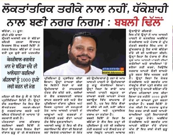 Rampura Phul ਖ਼ਬਰਾਂ today live | Rampura Phul ਖ਼ਬਰਾਂ in ਪੰਜਾਬੀ ...