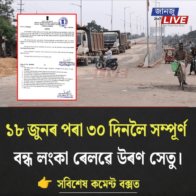 Assam আজিৰ খবৰ | Assam Live News in Assamese | Assam ব্ৰেকিং নিউজ ...