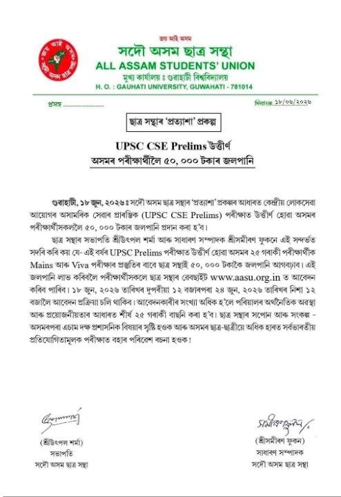 Rangia (Pt) আজিৰ খবৰ | Rangia (Pt) News In Assamese | Rangia (Pt ...