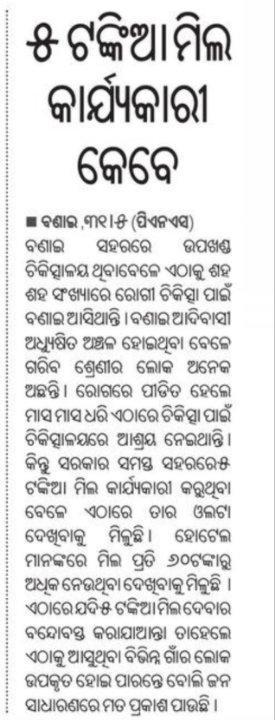 Sundara ସମ୍ବାଦ Live | Sundara News In Odia | Sundara ସମ୍ବାଦ Today ...